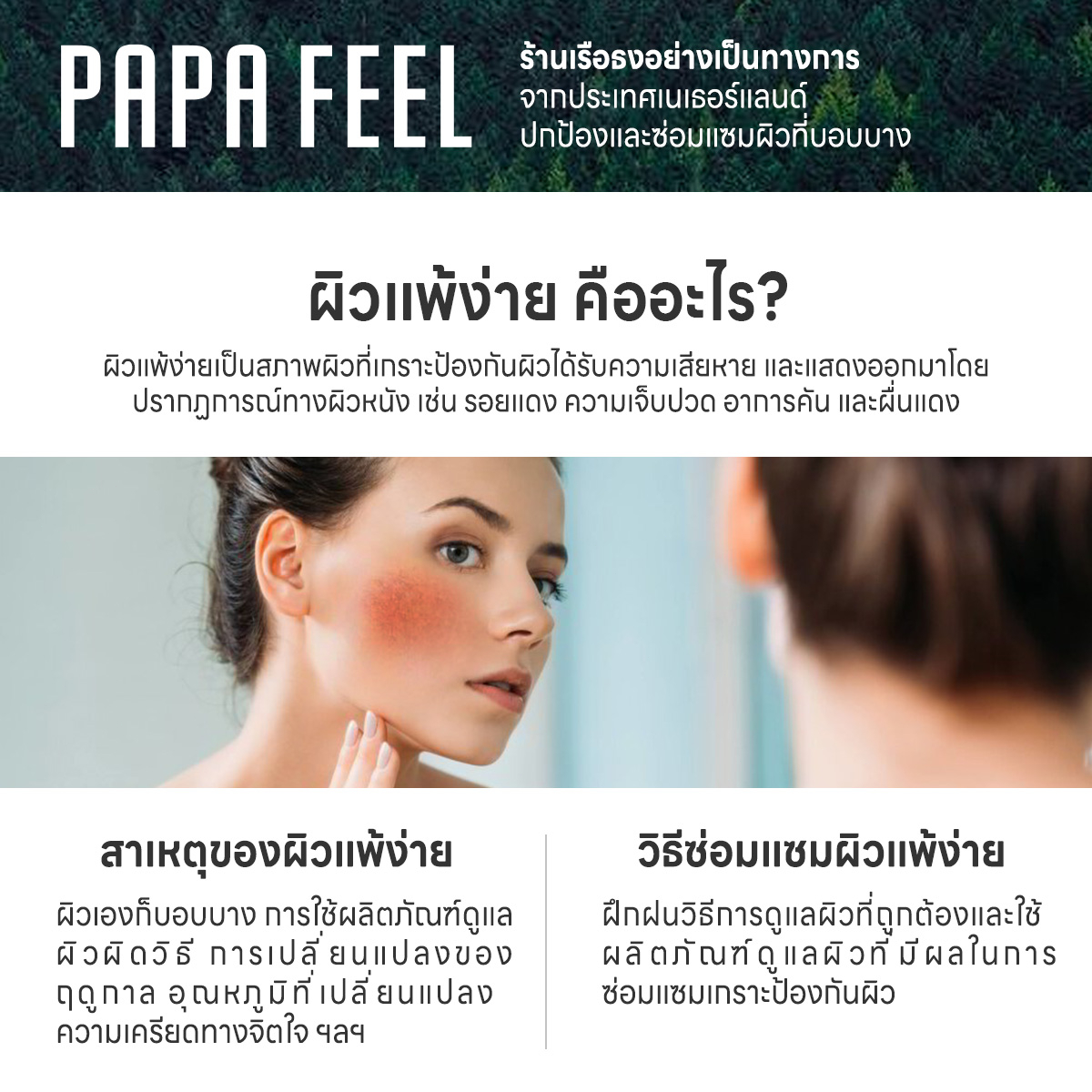 สั่งซื้อสินค้าออนไลน์จาก PAPA FEEL Official Store | Shopee Thailand