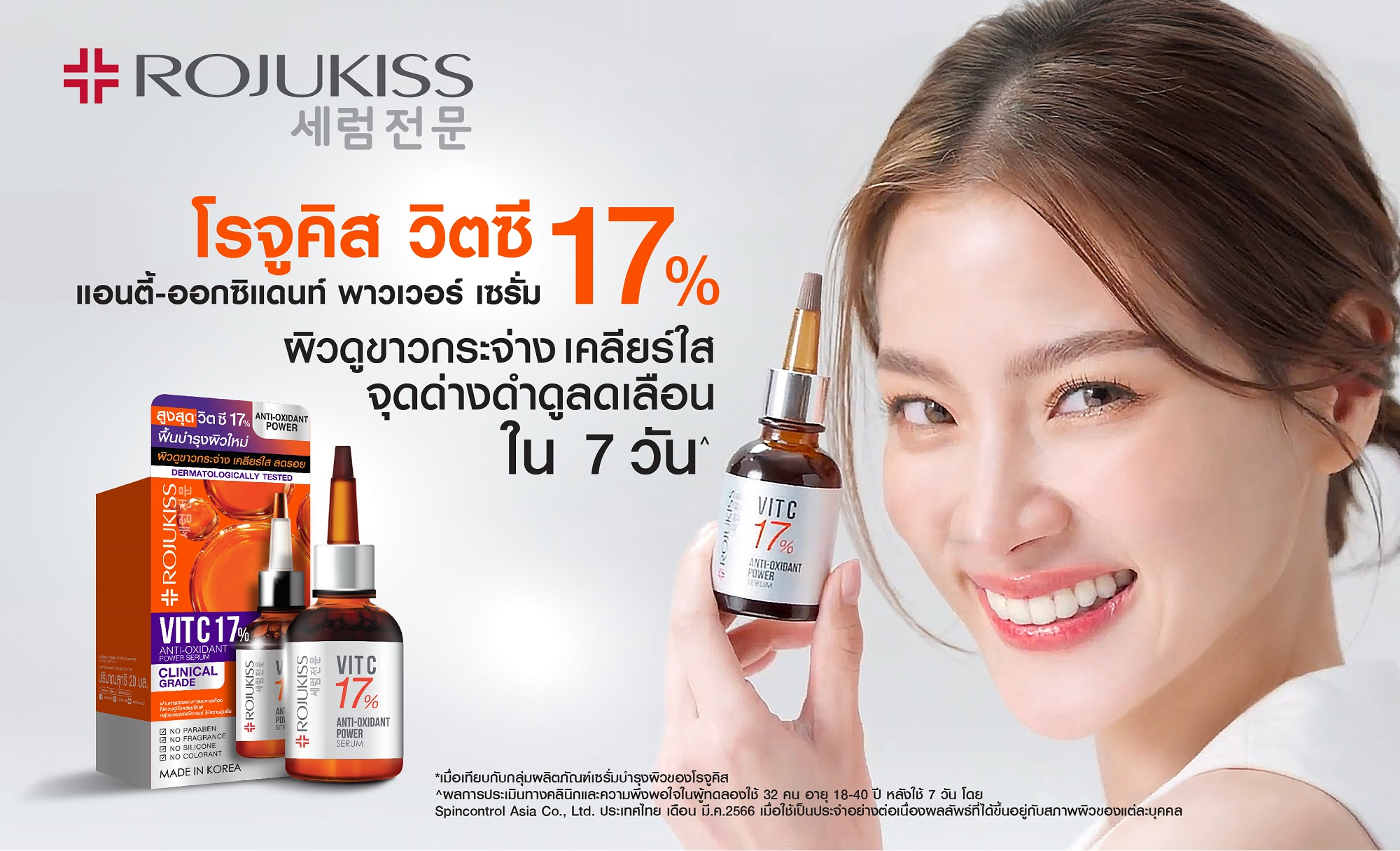 สั่งซื้อสินค้าออนไลน์จาก Rojukiss Official | Shopee Thailand