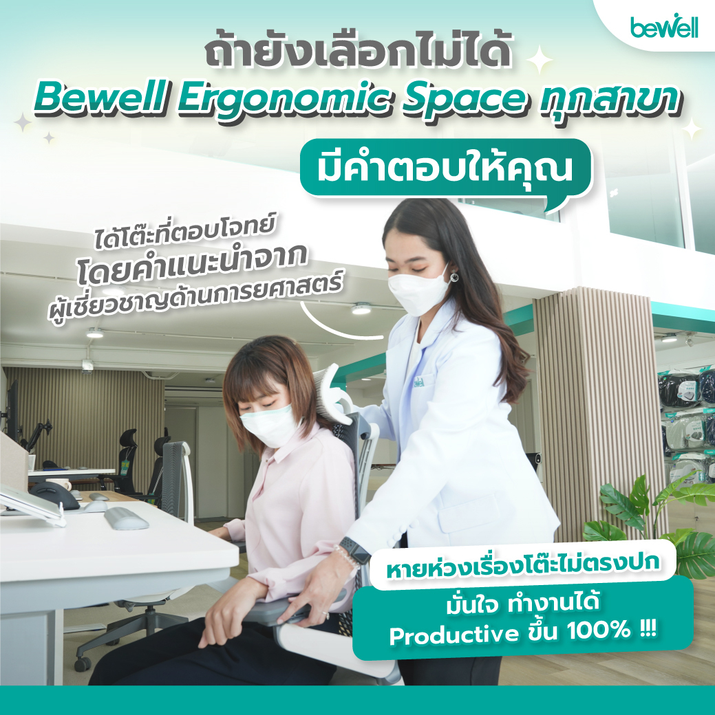 ช้อปผลิตภัณฑ์จาก Bewell official ต้อง Shopee ของแท้ ถูกชัวร์