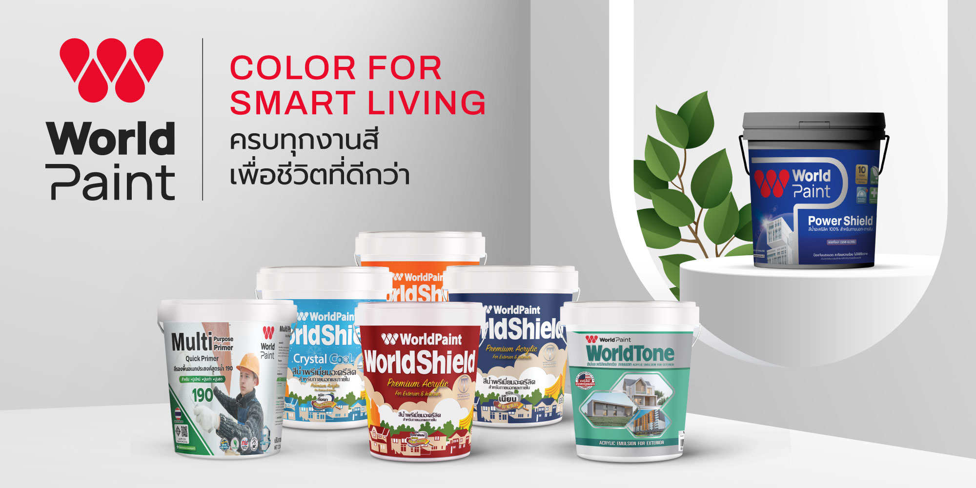 สั่งซื้อสินค้าออนไลน์จาก WorldPaint | Shopee Thailand