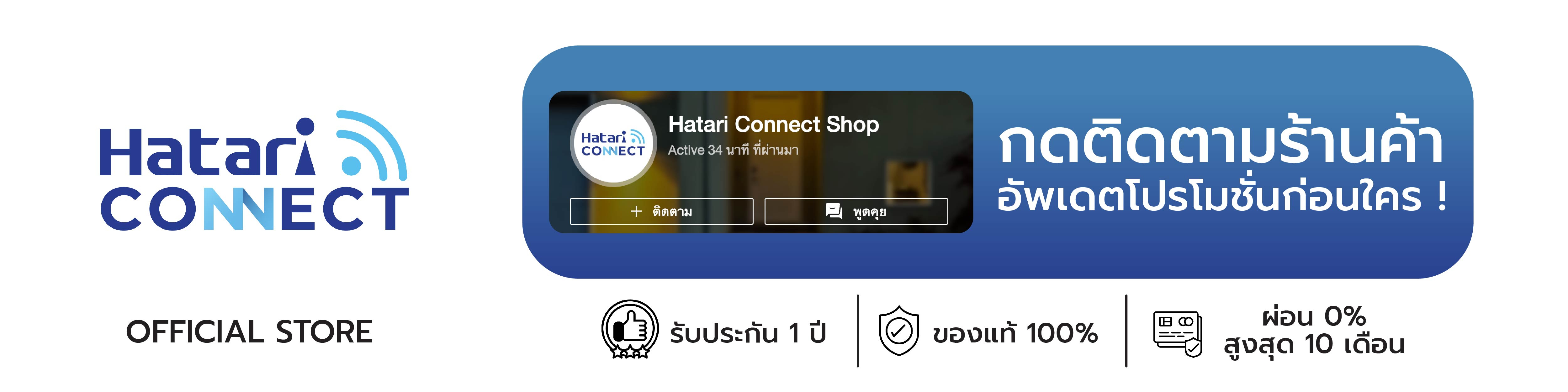 Hatari Connect official store, ร้านค้าออนไลน์ | Shopee Thailand