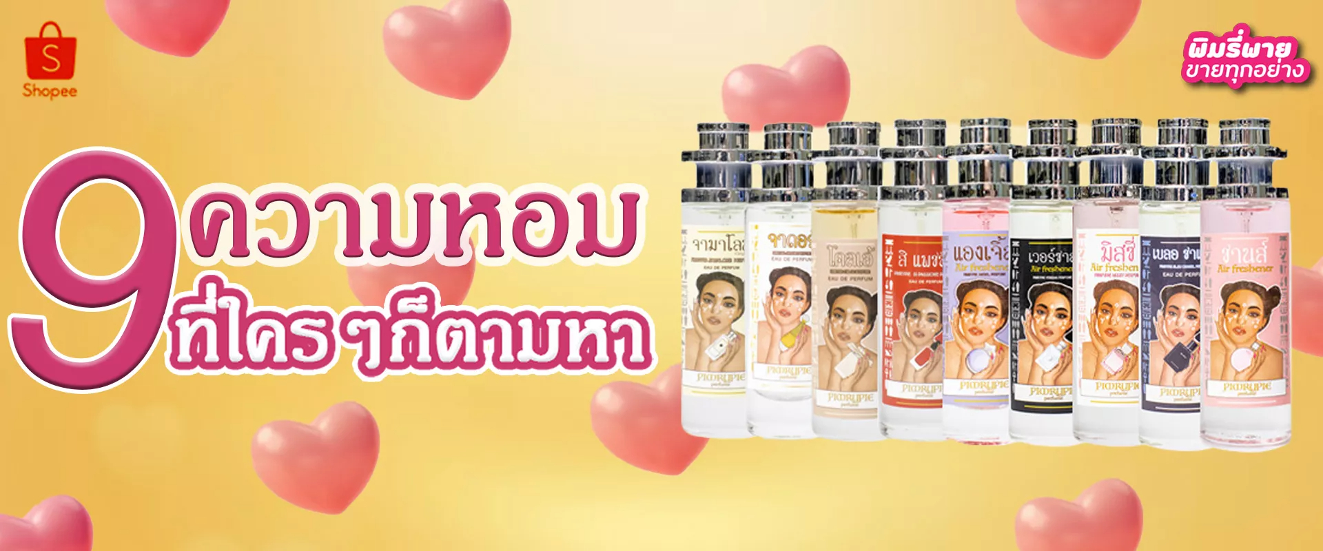 Pimrypie Official Store., ร้านค้าออนไลน์ | Shopee Thailand