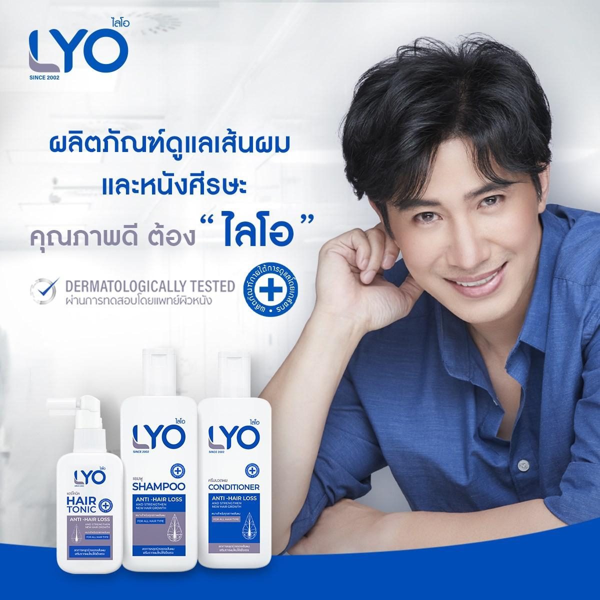 สั่งซื้อสินค้าออนไลน์จาก Lyo Thailand Official | Shopee Thailand