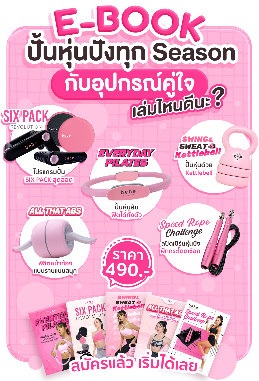สั่งซื้อสินค้าออนไลน์จาก Bebe Fit Routine Shop | Shopee Thailand