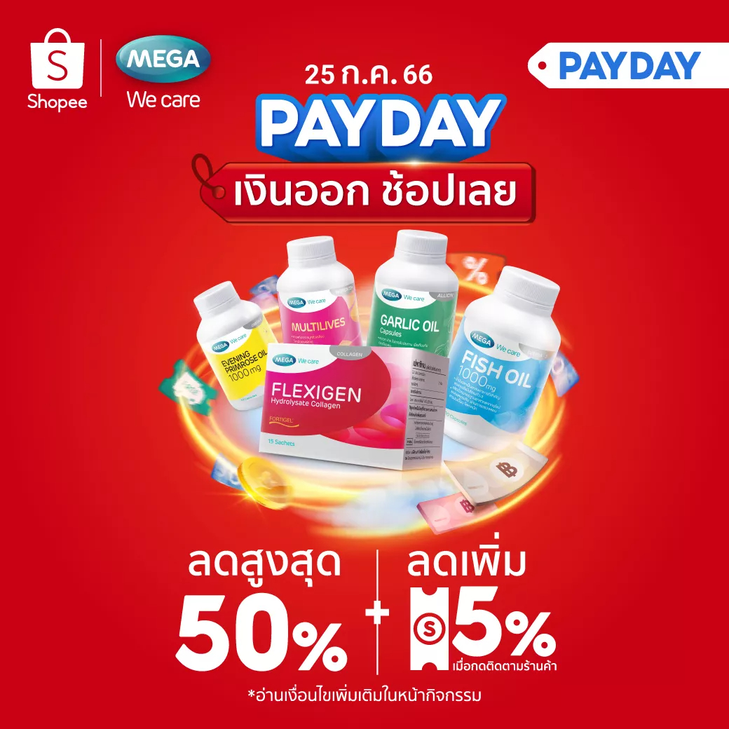 สั่งซื้อสินค้าออนไลน์จาก MEGA We care_Officialshop | Shopee Thailand