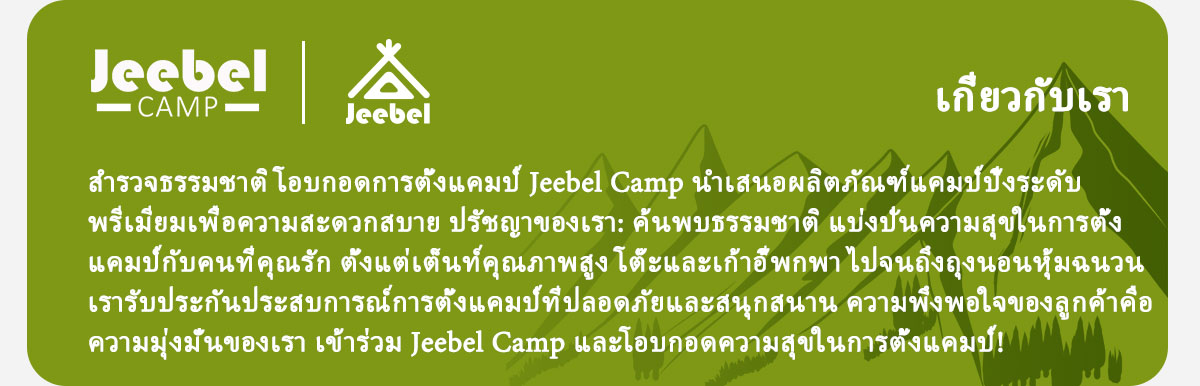 Jeebel Camp TH, ร้านค้าออนไลน์ | Shopee Thailand