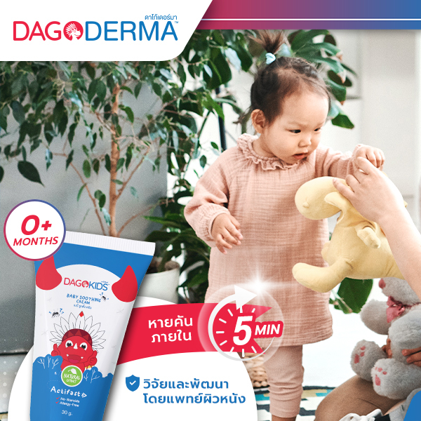 Dagoderma by Dagokids, ร้านค้าออนไลน์ | Shopee Thailand