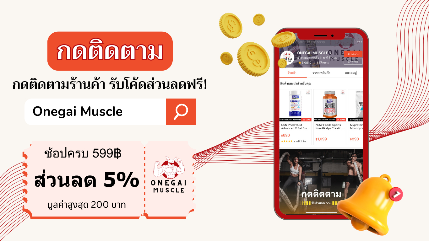 ONEGAI MUSCLE, ร้านค้าออนไลน์ | Shopee Thailand