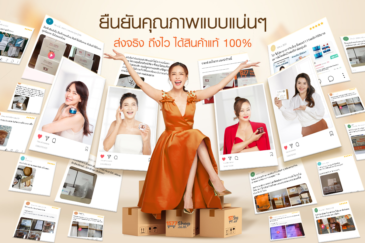 สั่งซื้อสินค้าออนไลน์จาก 1577 shop official | Shopee Thailand