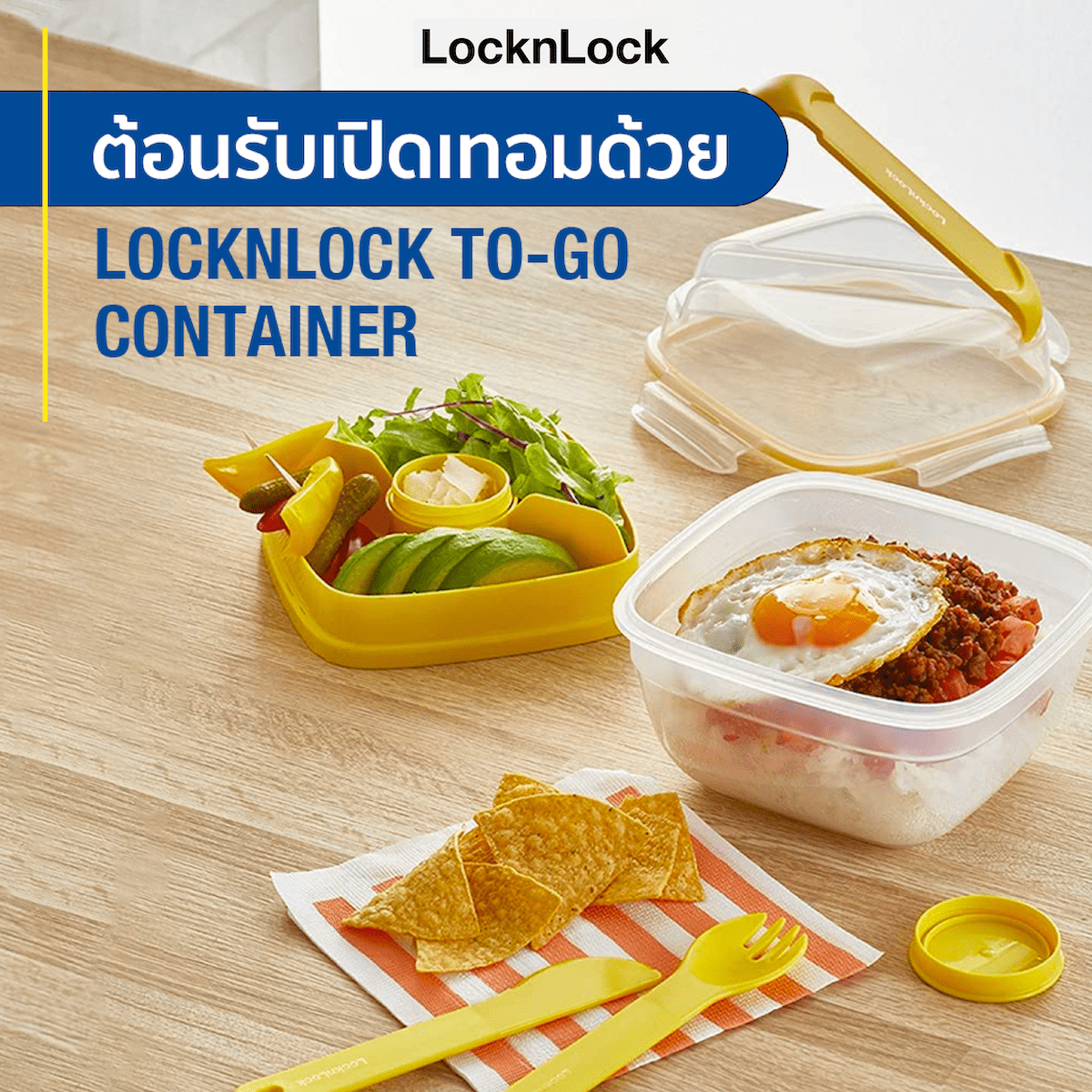 สั่งซื้อสินค้าออนไลน์จาก LocknLock.official | Shopee Thailand