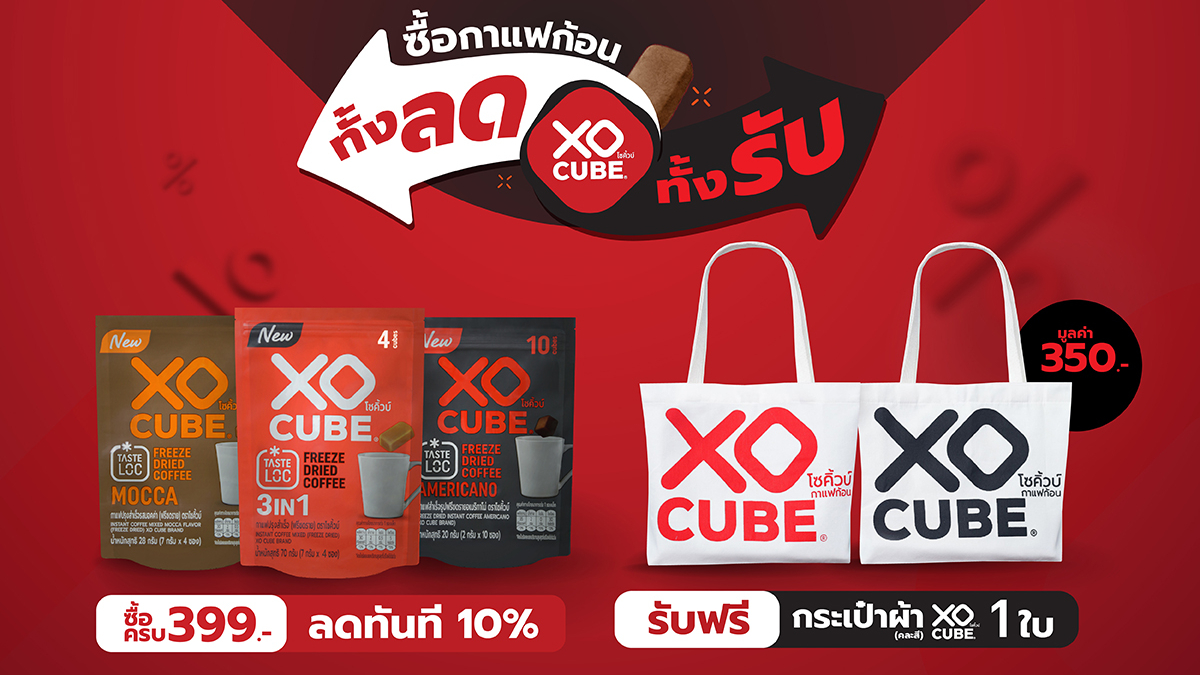 สั่งซื้อสินค้าออนไลน์จาก XO CUBE Official Store | Shopee Thailand