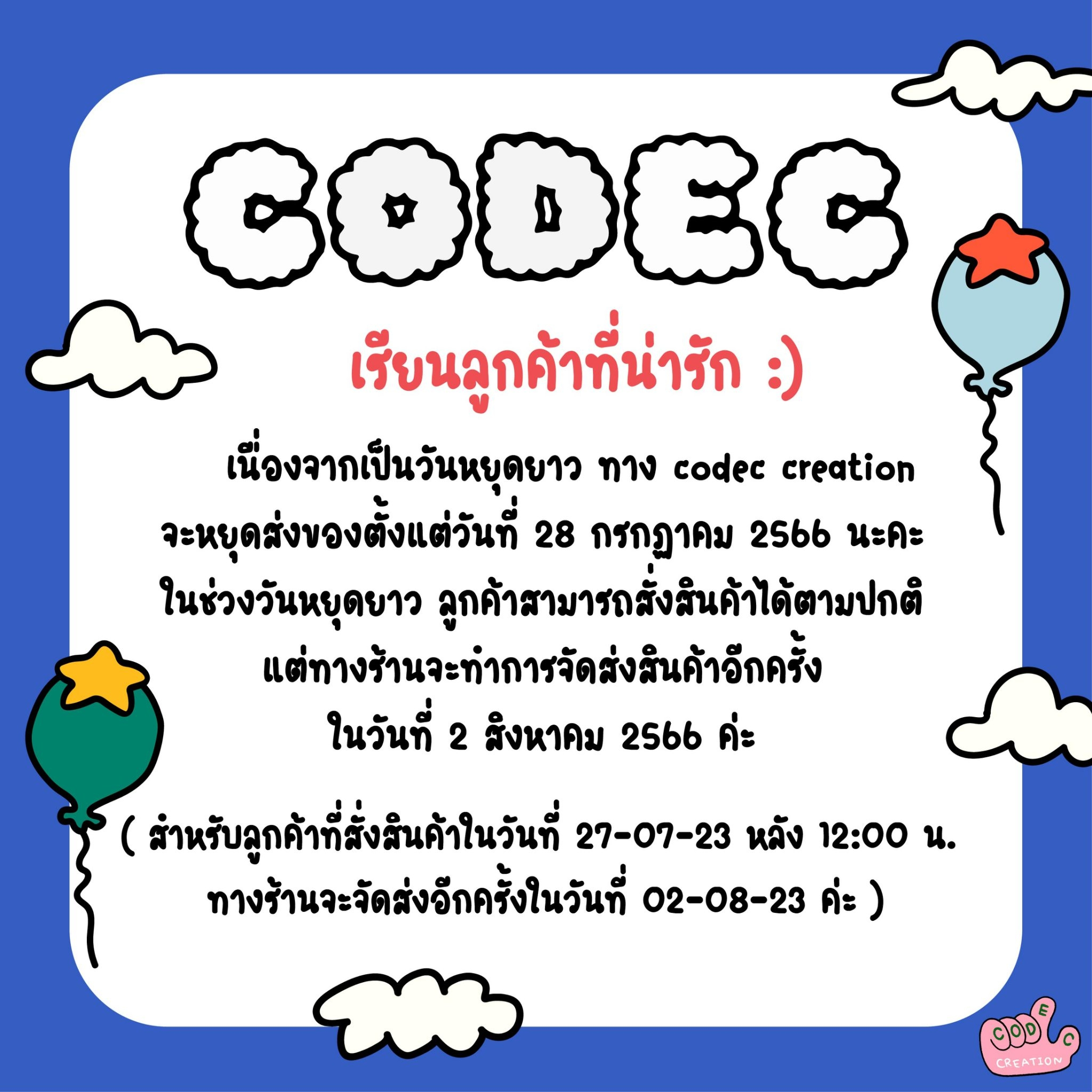 Codec.Creation, ร้านค้าออนไลน์ | Shopee Thailand