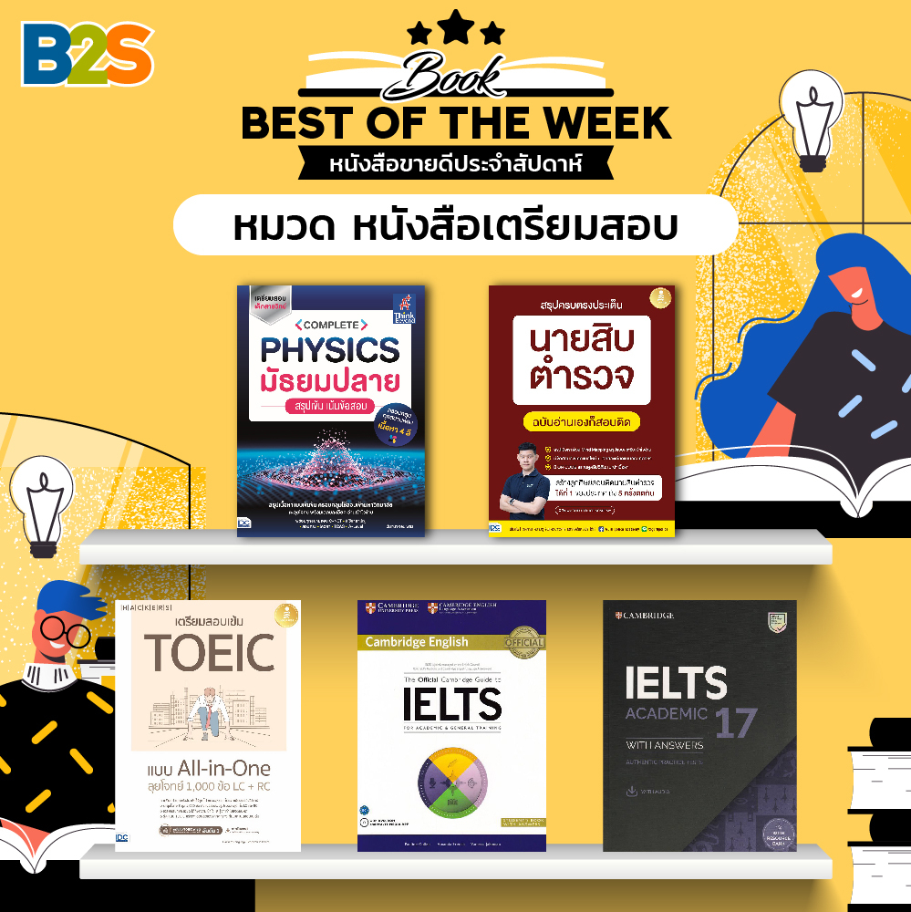 B2S Official Shop | บีทูเอส แหล่งรวมเครื่องเขียนและสินค้าไลฟ์สไตล์