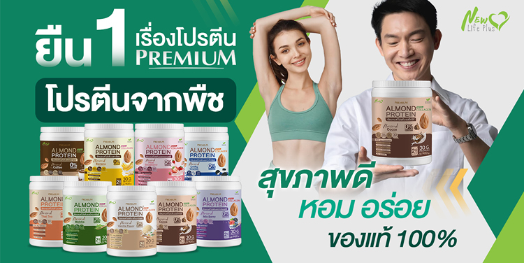 New Life Plus, ร้านค้าออนไลน์ | Shopee Thailand