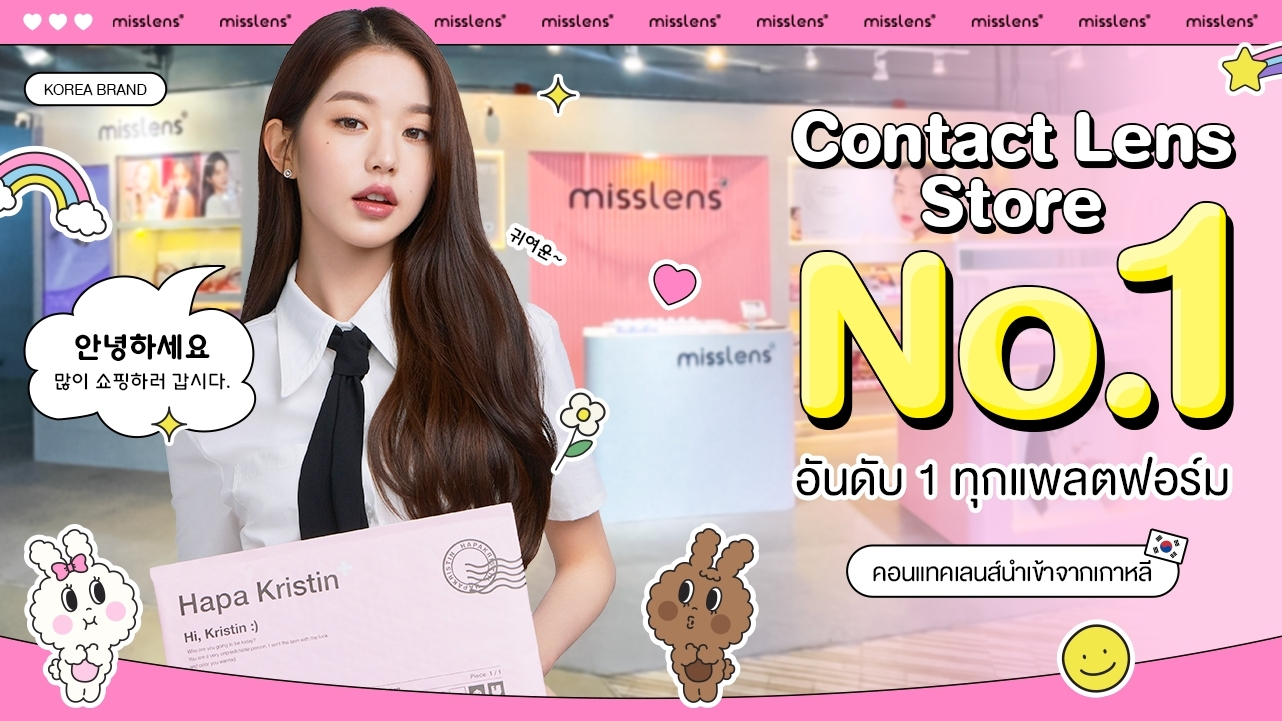 misslens_official, ร้านค้าออนไลน์ | Shopee Thailand