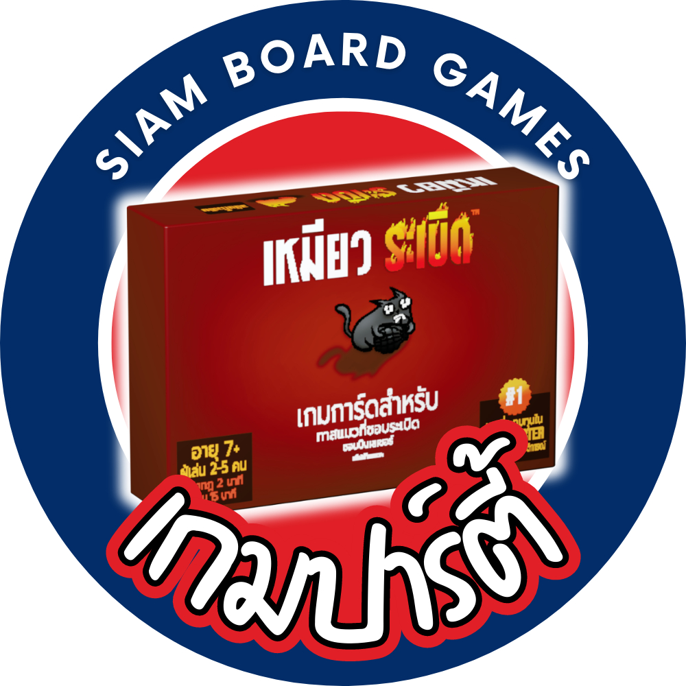สั่งซื้อสินค้าออนไลน์จาก Siam BoardGames Official Store | Shopee Thailand
