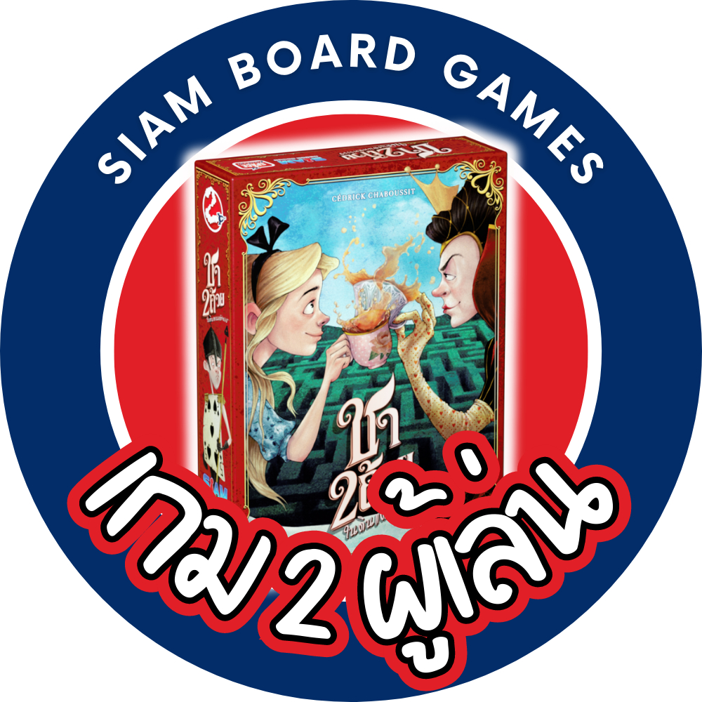 สั่งซื้อสินค้าออนไลน์จาก Siam BoardGames Official Store | Shopee Thailand
