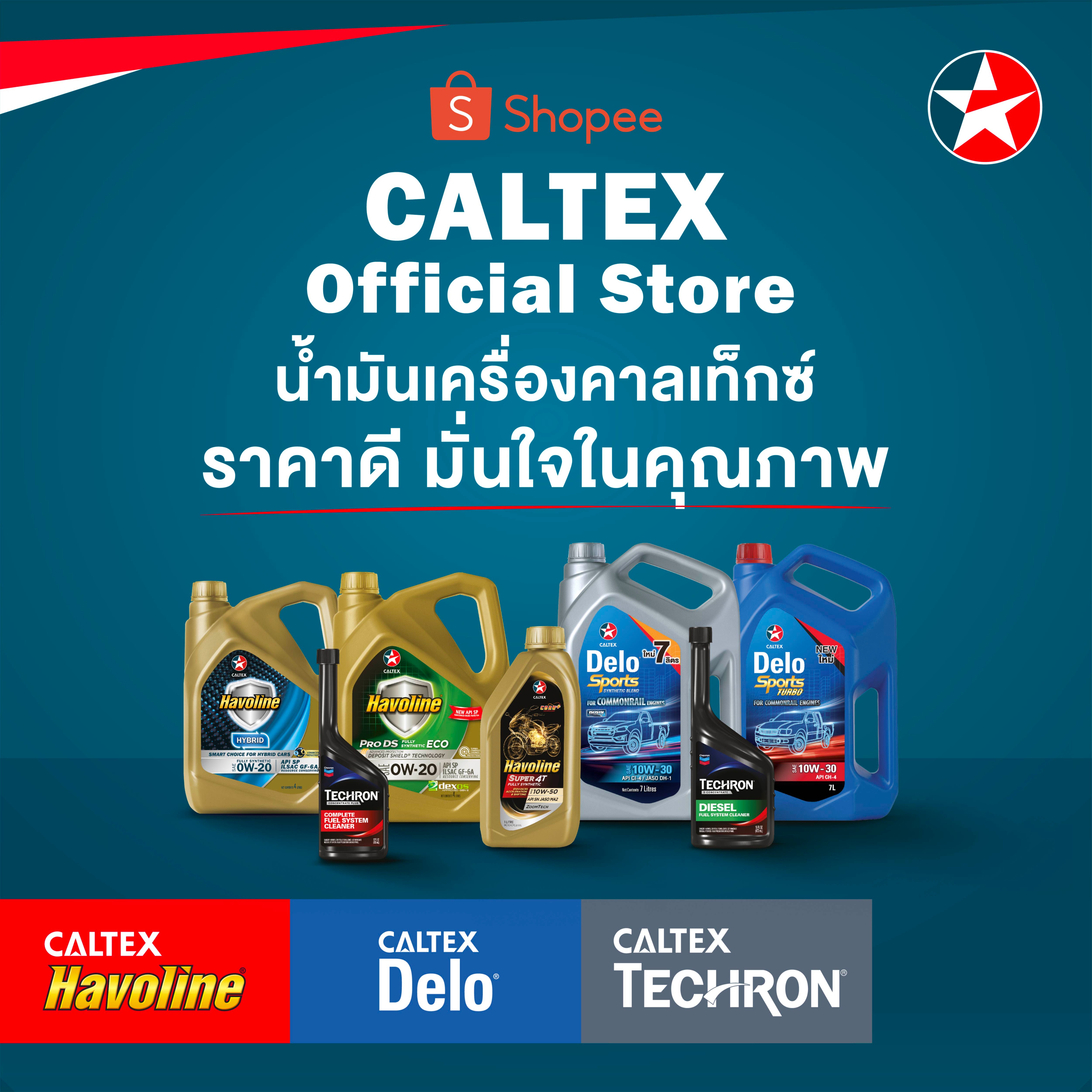 สั่งซื้อสินค้าออนไลน์จาก Caltex Official Store | Shopee Thailand