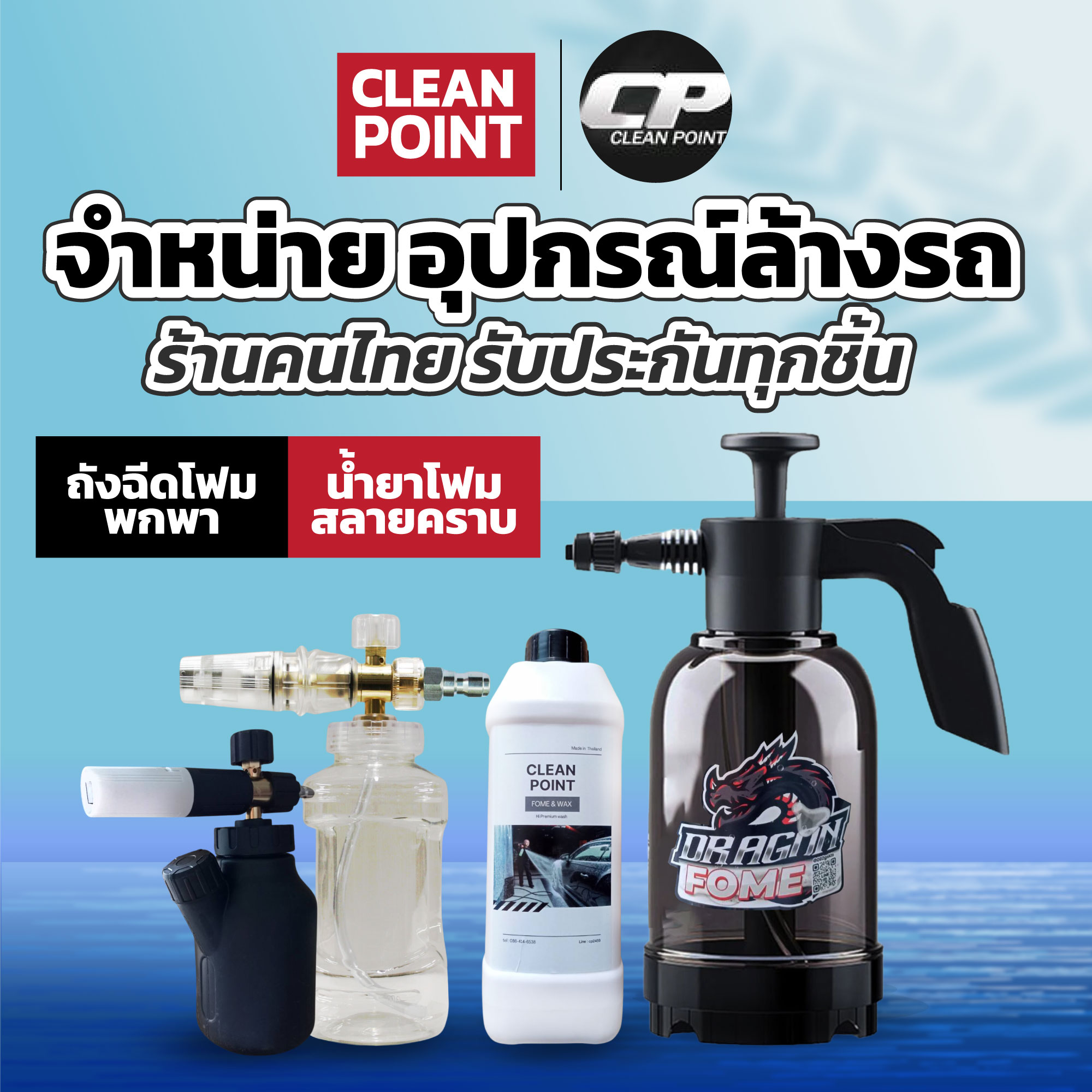 Cleanpoint, ร้านค้าออนไลน์ | Shopee Thailand
