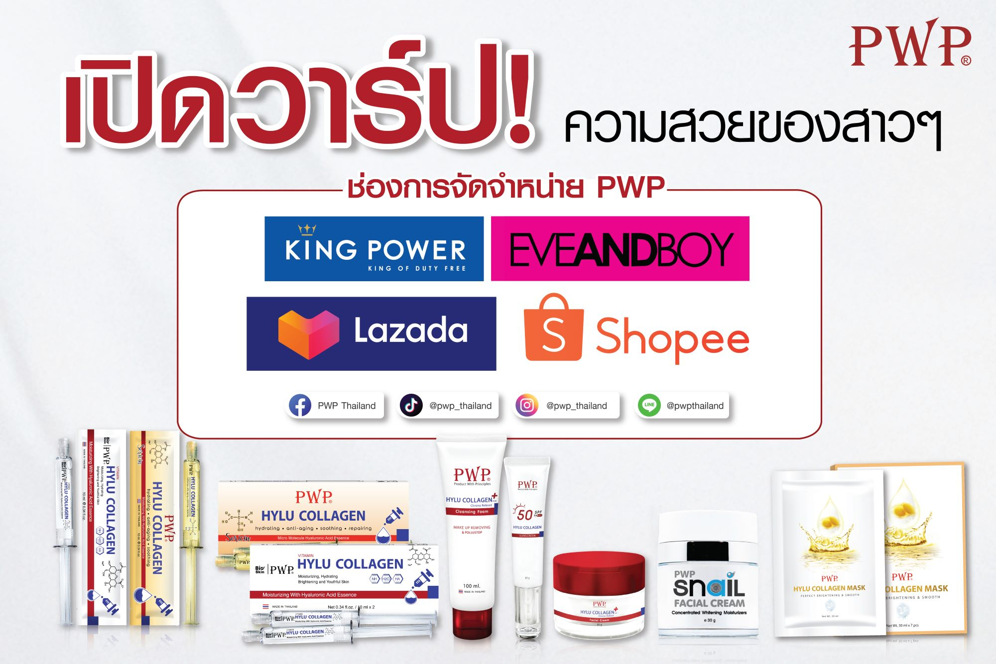 PWP Official, ร้านค้าออนไลน์ | Shopee Thailand