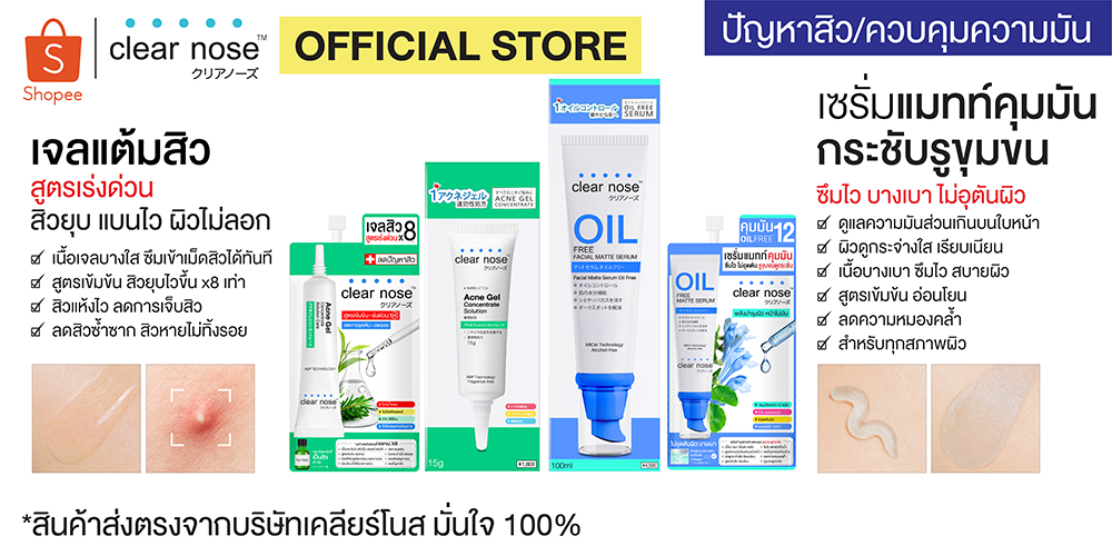 Clearnose Official: Clear Nose, ร้านค้าออนไลน์ | Shopee Thailand