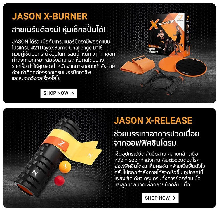 JASON Official Shop | อุปกรณ์ออกกำลังกาย ถุงมือฟิตเนส เสื่อโยคะ