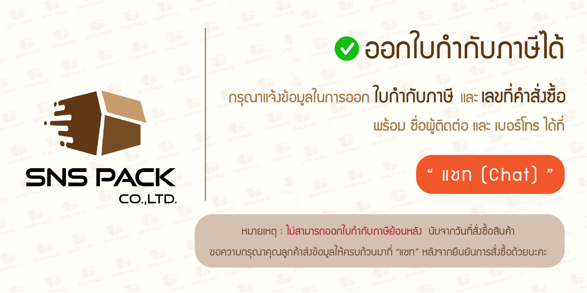 SNS Pack, ร้านค้าออนไลน์ | Shopee Thailand