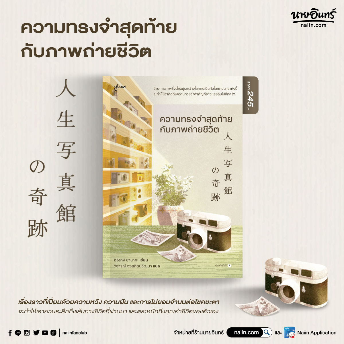 สั่งซื้อสินค้าออนไลน์จาก Naiin Official Shop | Shopee Thailand