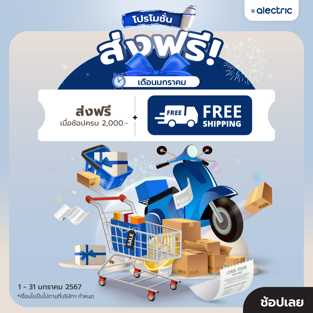 สั่งซื้อสินค้าออนไลน์จาก Alectric Official TH | Shopee Thailand