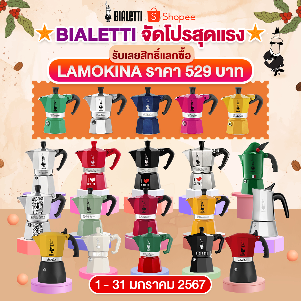 สั่งซื้อสินค้าออนไลน์จาก Bialetti Official Store | Shopee Thailand