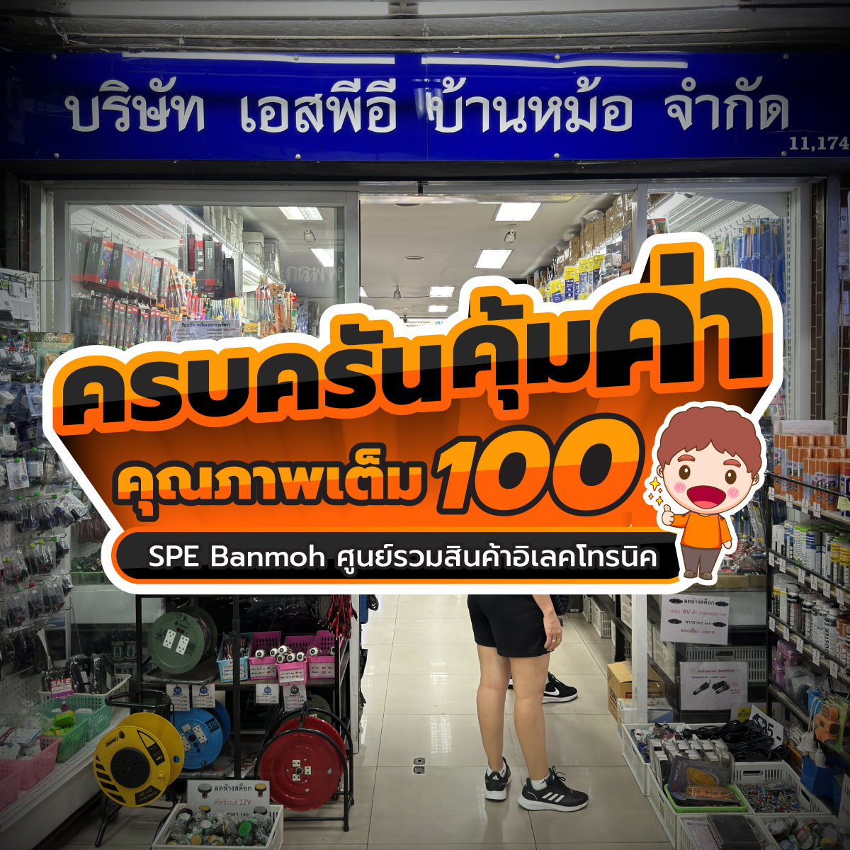 SPE Banmoh, ร้านค้าออนไลน์ | Shopee Thailand
