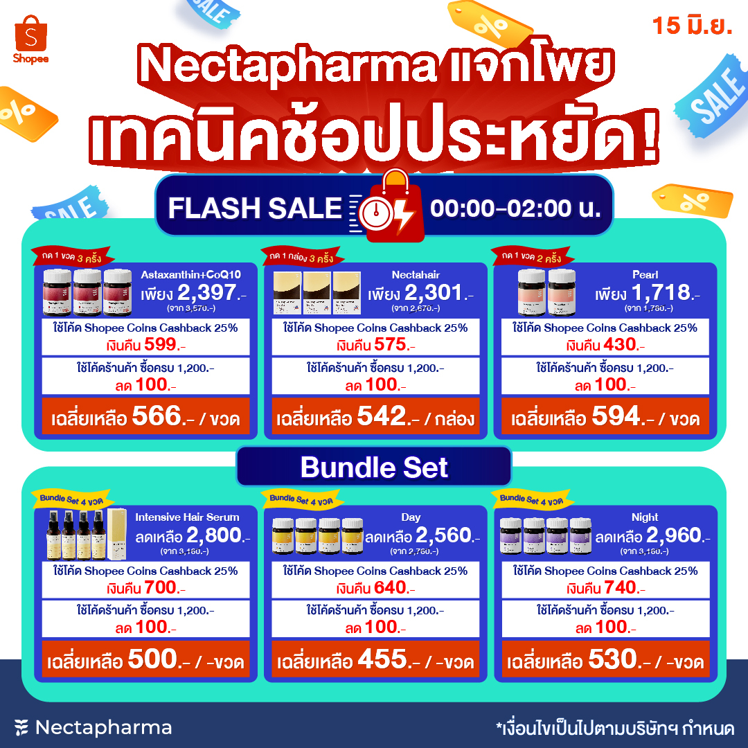 สั่งซื้อสินค้าออนไลน์จาก Nectapharma | Shopee Thailand