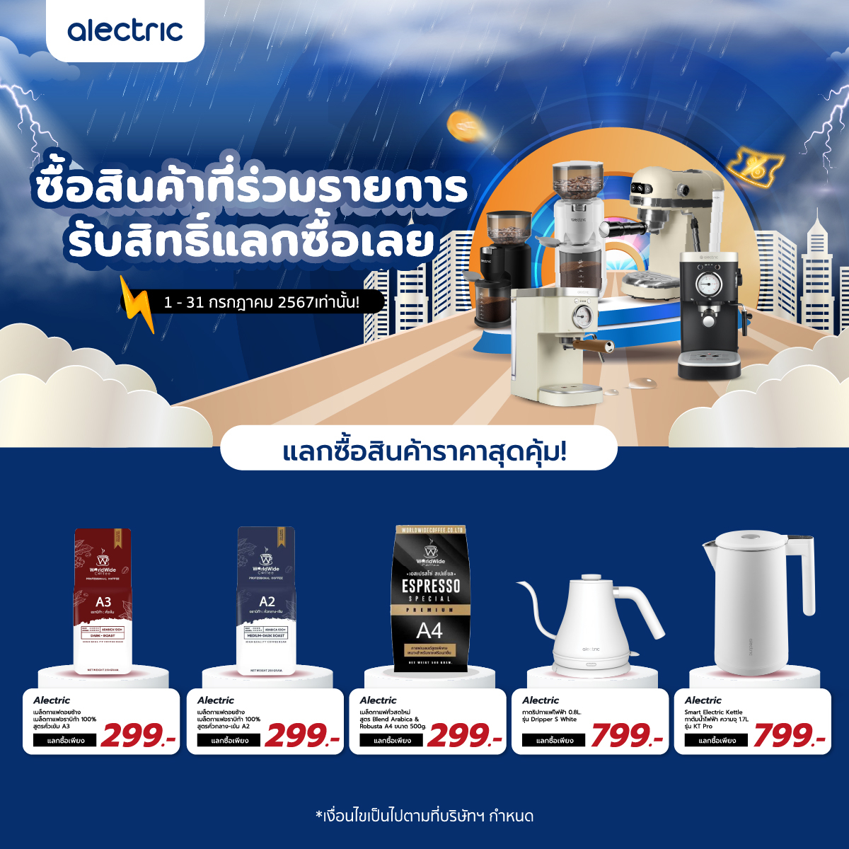 สั่งซื้อสินค้าออนไลน์จาก Alectric Official TH | Shopee Thailand