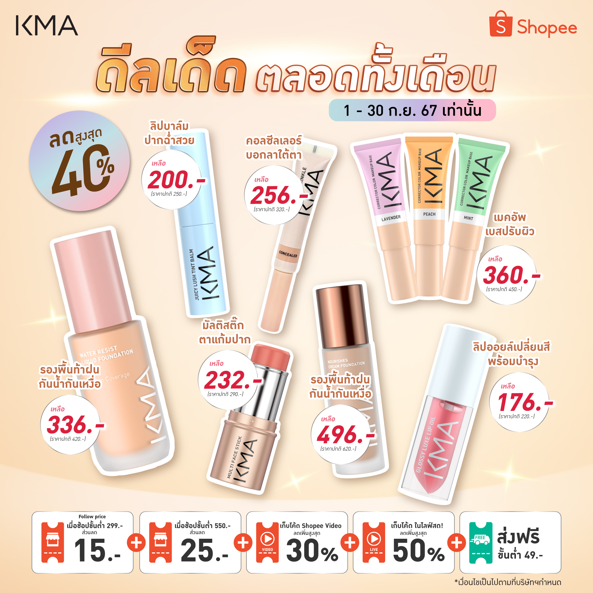 สั่งซื้อสินค้าออนไลน์จาก KMA Cosmetics | Shopee Thailand