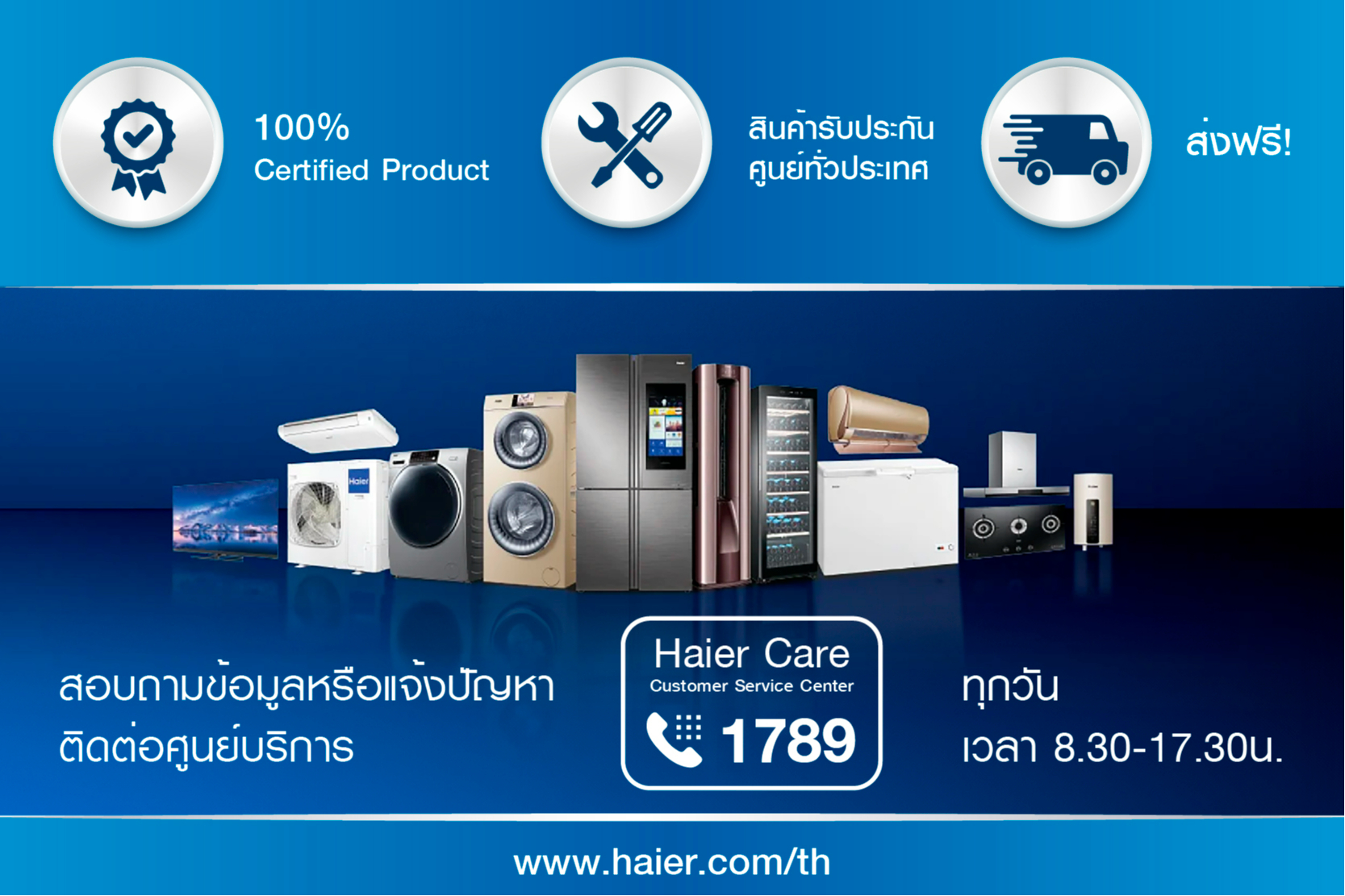 สั่งซื้อสินค้าออนไลน์จาก haier.officialshop | Shopee Thailand