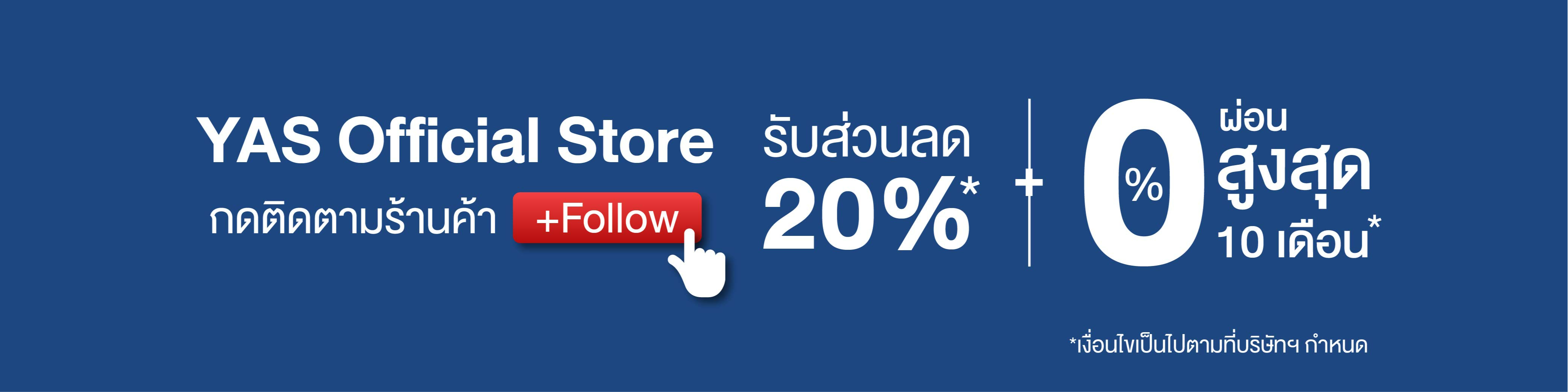 สั่งซื้อสินค้าออนไลน์จาก YAS Official Store | Shopee Thailand
