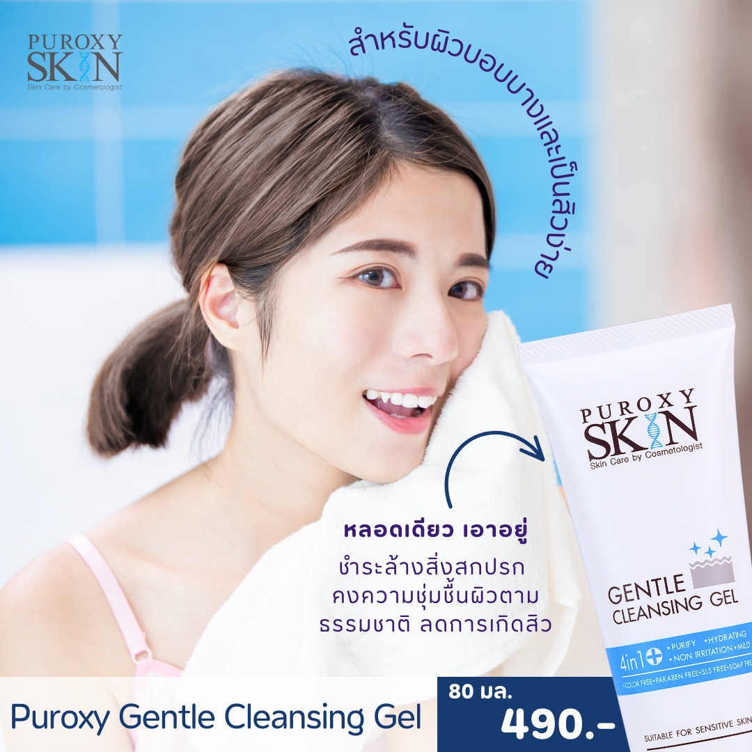 puroxyskin, ร้านค้าออนไลน์ | Shopee Thailand