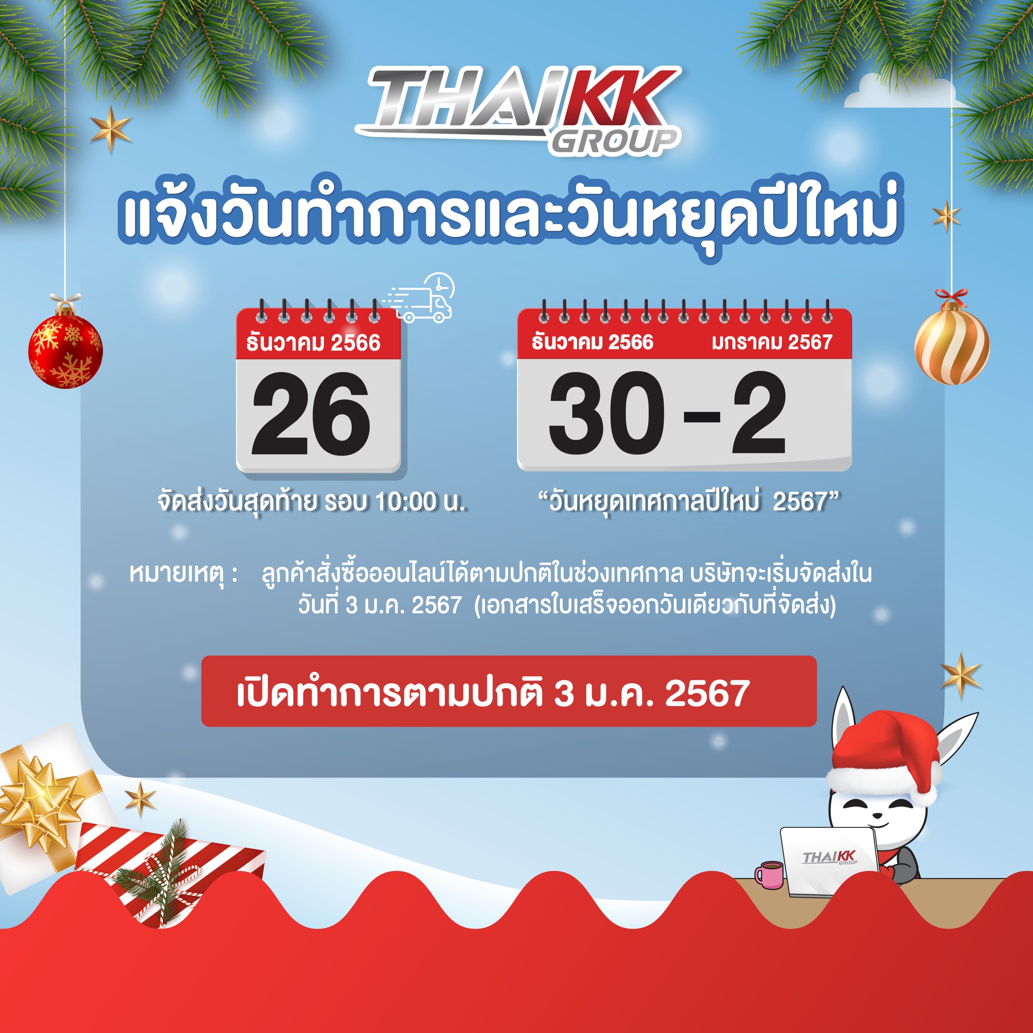 สั่งซื้อสินค้าออนไลน์จาก THAI KK INDUSTRY CO.,LTD. | Shopee Thailand