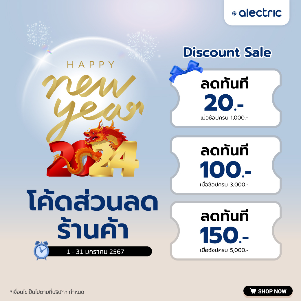 สั่งซื้อสินค้าออนไลน์จาก Alectric Official TH | Shopee Thailand