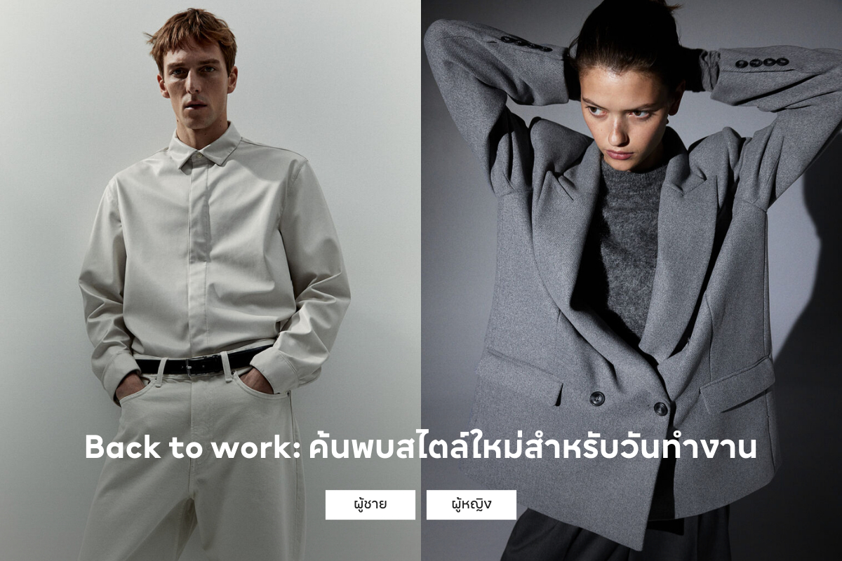 สั่งซื้อสินค้าออนไลน์จาก H&M Thailand | Shopee Thailand