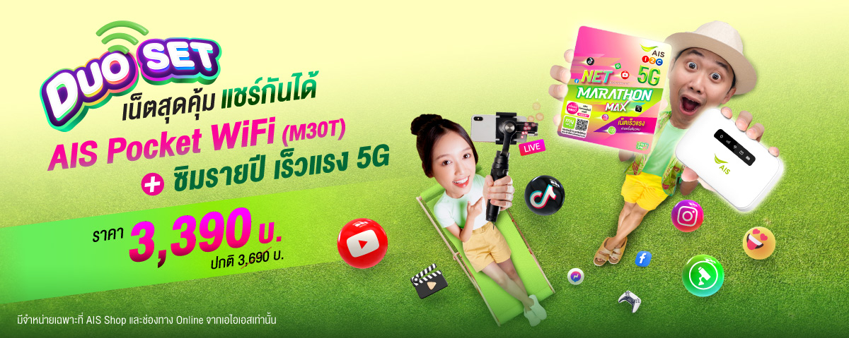 สั่งซื้อสินค้าออนไลน์จาก AIS Official | Shopee Thailand