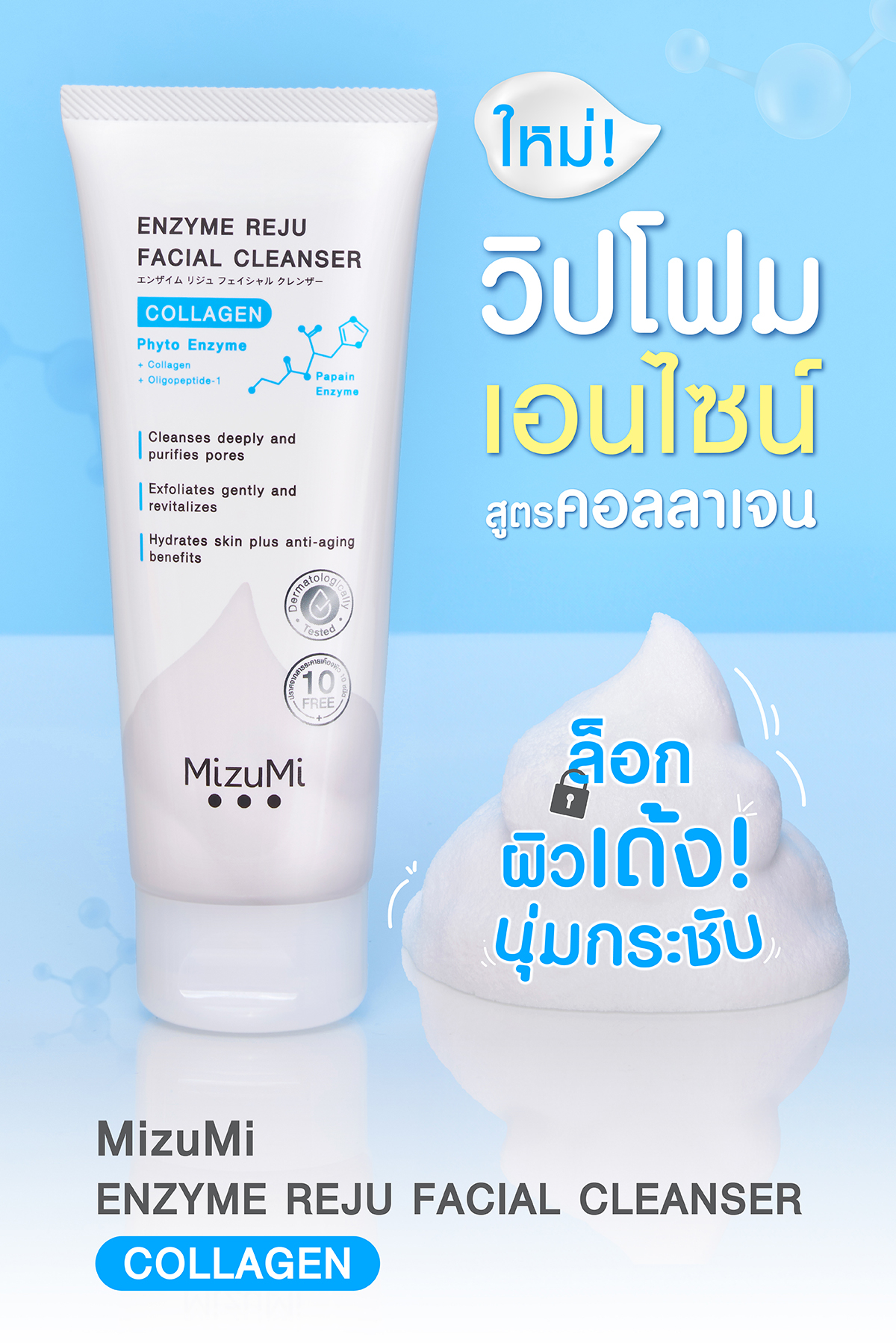 ช้อป Mizumi กันแดด เจลแต้มสิว ออนไลน์บน Shopee ได้ราคาดี