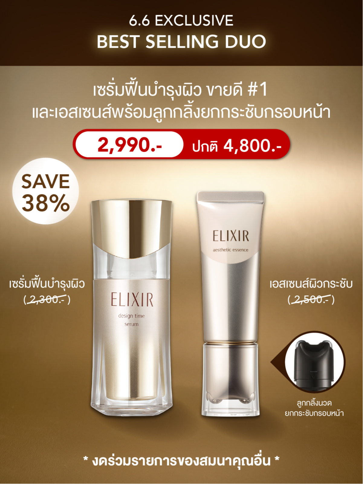 สั่งซื้อสินค้าออนไลน์จาก elixir_official_store | Shopee Thailand