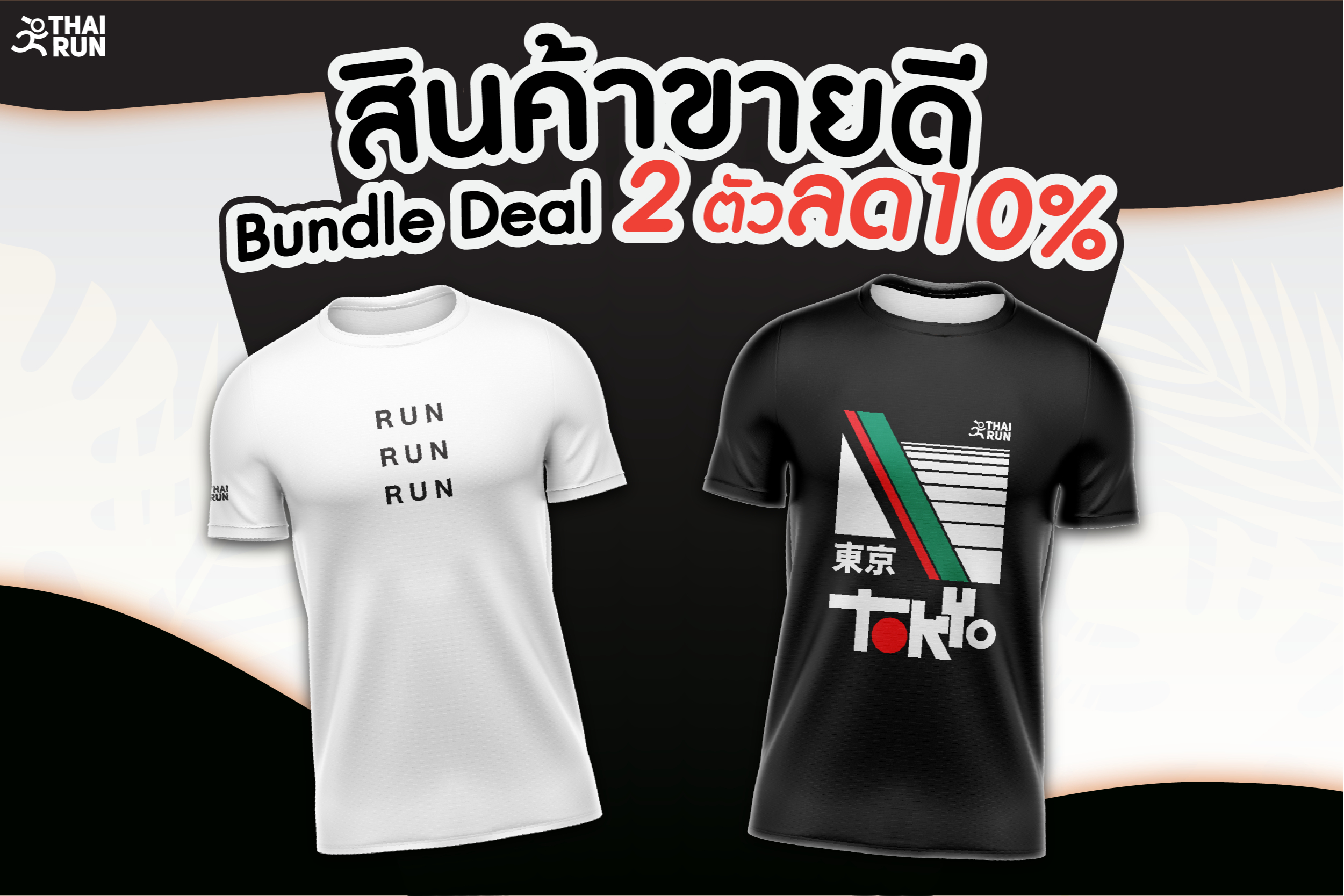 สั่งซื้อสินค้าออนไลน์จาก ThaiRun | Shopee Thailand