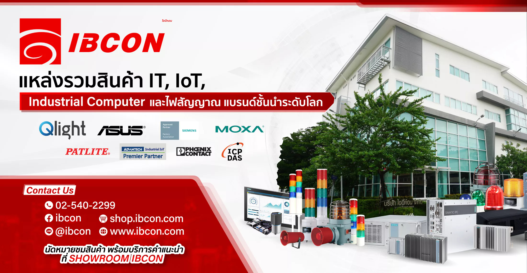 IBCON, ร้านค้าออนไลน์ | Shopee Thailand