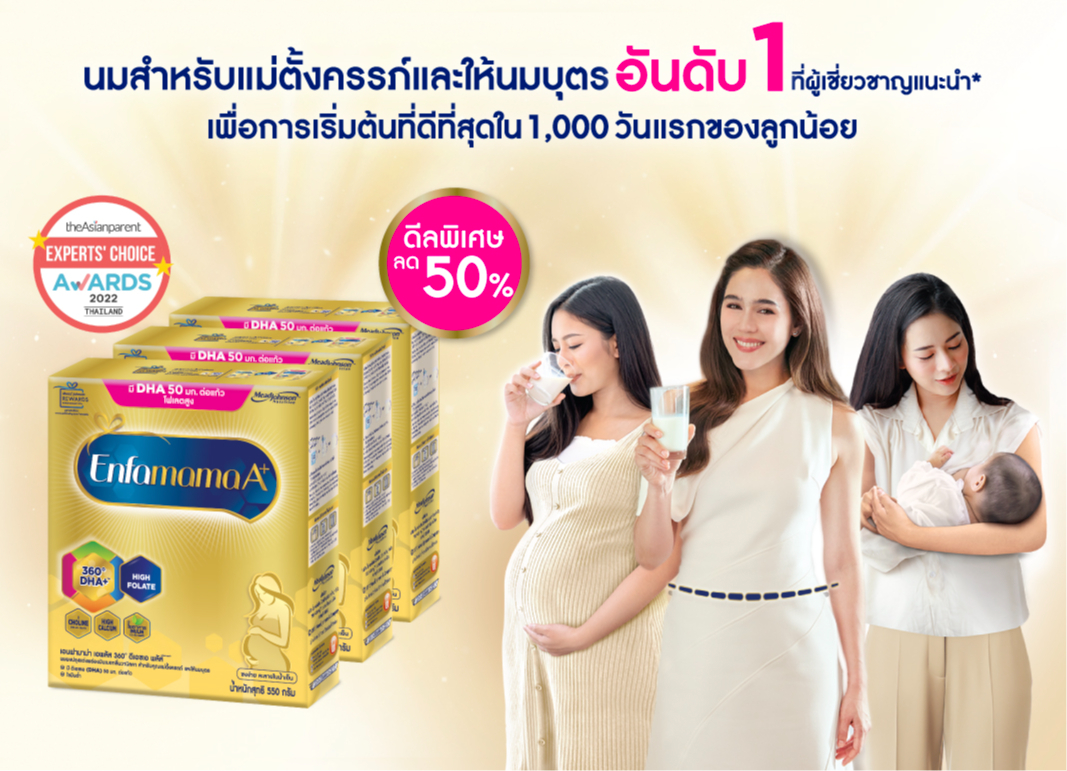 สั่งนม Enfagrow และผลิตภัณฑ์จาก Enfa ได้ง่ายๆ บน Shopee Thailand