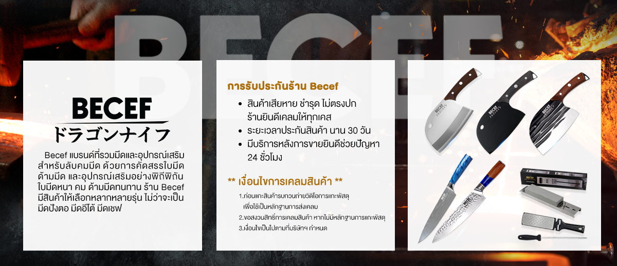 สั่งซื้อสินค้าออนไลน์จาก BECEF Official Store | Shopee Thailand