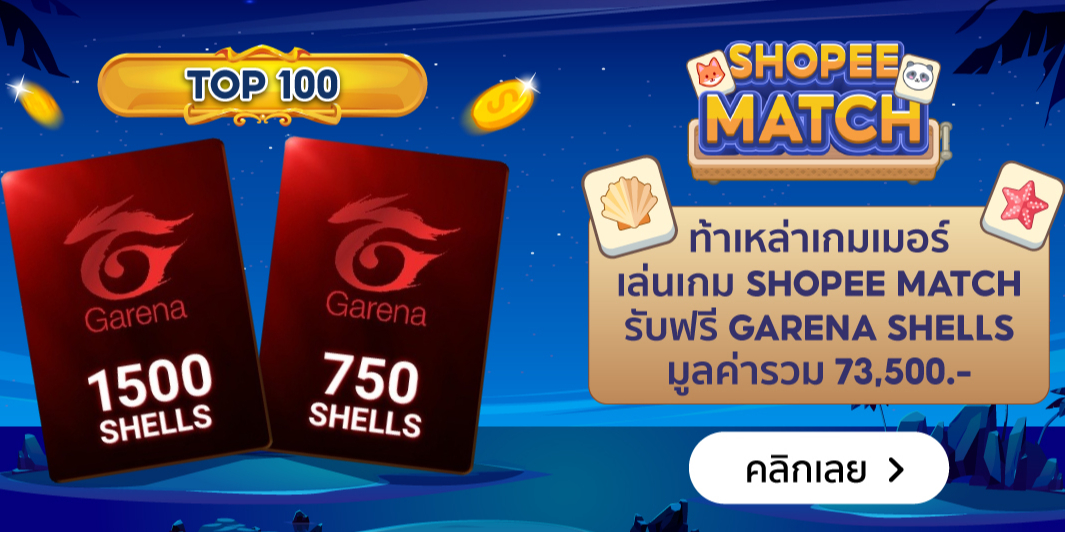 สั่งซื้อสินค้าออนไลน์จาก Garena Official Shop | Shopee Thailand