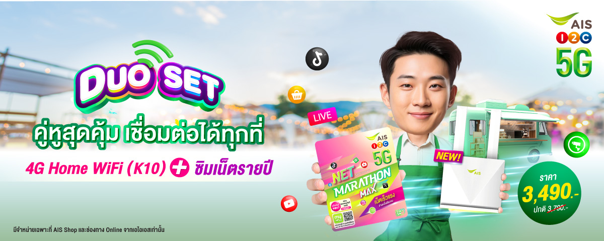 สั่งซื้อสินค้าออนไลน์จาก AIS Official | Shopee Thailand