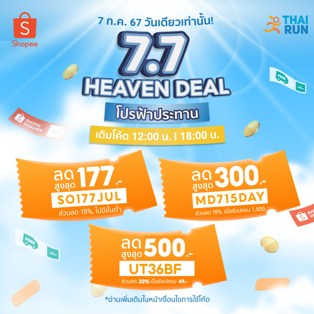 สั่งซื้อสินค้าออนไลน์จาก ThaiRun | Shopee Thailand